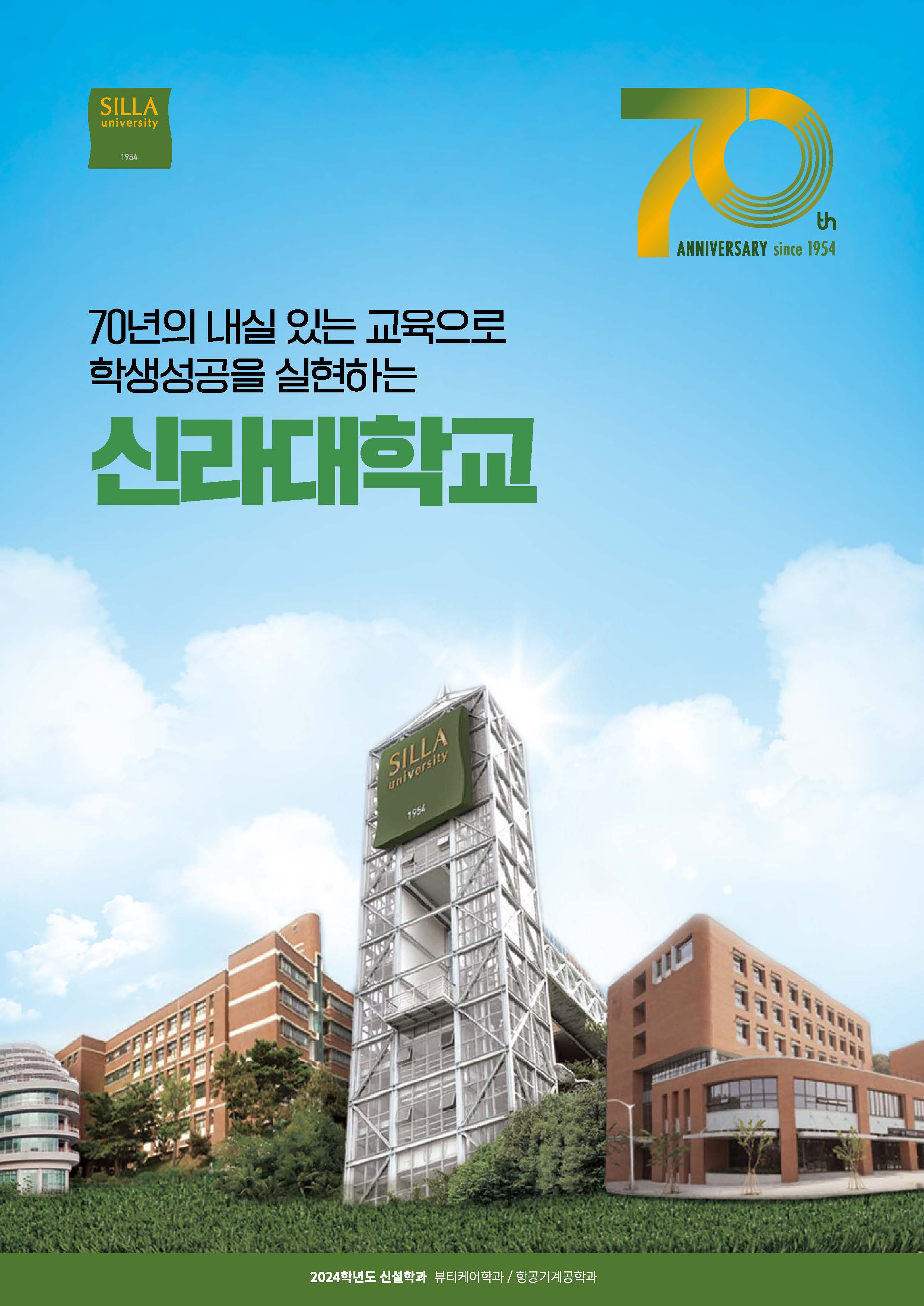신라대학교 입학안내